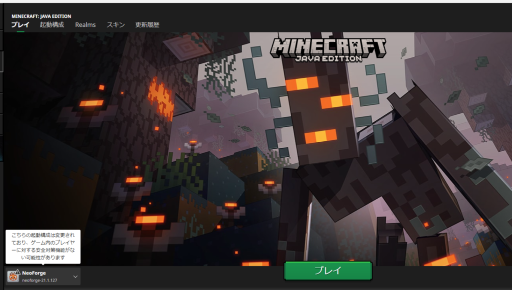 【マイクラ】NeoForgeの導入方法【Java版／1.21対応】 | はらはらマイクラブログ